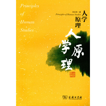 人学原理