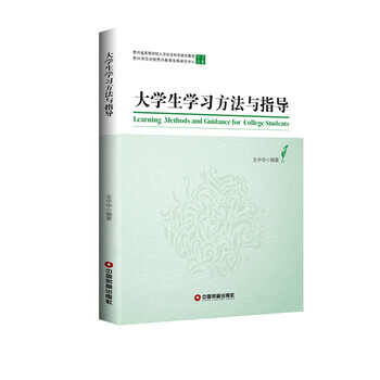 大学生学习方法与指导