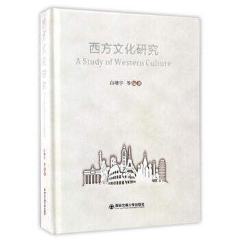 西方文化研究（英文版）