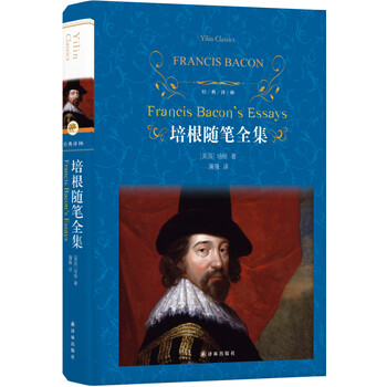 文学名著·经典译林：培根随笔全集（新版）