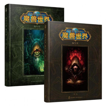 魔兽世界编年史第1卷+第2卷 