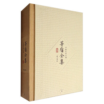 茅盾全集25：中国文论八集