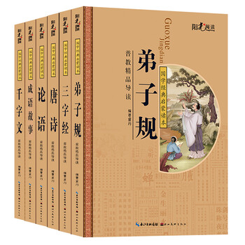 国学经典书籍全套6册注音美绘启蒙读本三字经早教书弟子规正版图书幼儿唐诗彩图成语故事