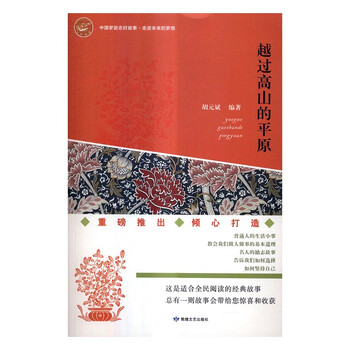 {正版新书}越过高山的平原9787546811581