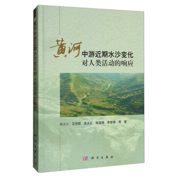 黄河中游近期水沙变化对人类活动的响应