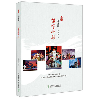 儿童剧：留守小孩