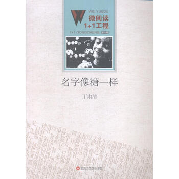 名字像糖一样