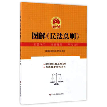 图解《民法总则》