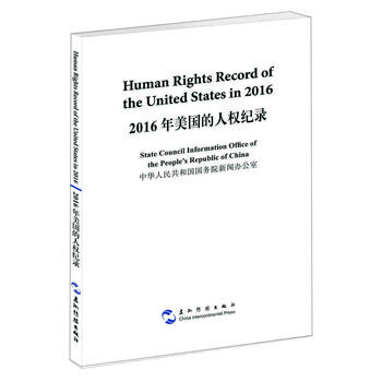 2016年美国的人权纪录（汉英）