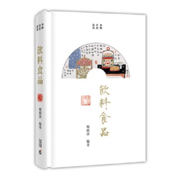 【港台原版进口】正版：事物掌故丛谈：饮料食品