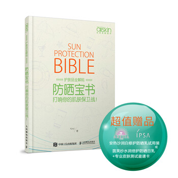 [正版图书]防晒宝书：打响你的肌肤保卫战