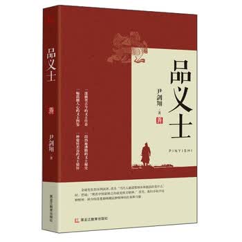 品义士