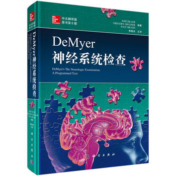 DeMyer神经系统检查（原书第6版）