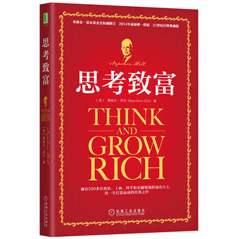 思考致富