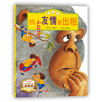 我有友情要出租（拼音版）