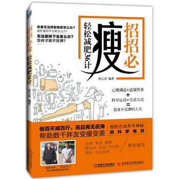 招招必瘦 轻松减肥36计