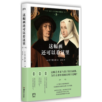 这幅画还可以看这里9787535680921
