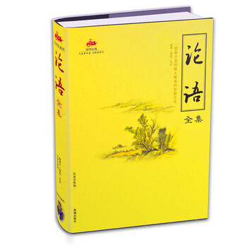 {正版新书}国学经典：论语全集9787802134300