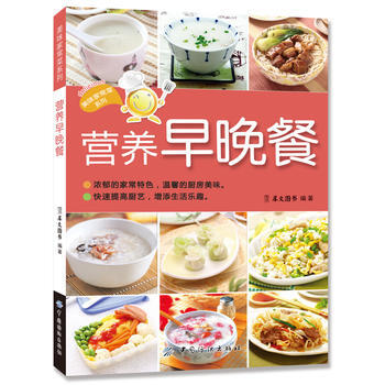 营养早晚餐 9787506496827