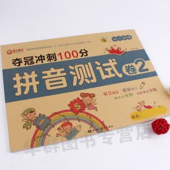 夺冠冲刺100分拼音2学前幼儿中大班声母韵母整体认读基础专项练习3 4 5岁启蒙早教儿童练习册拼读