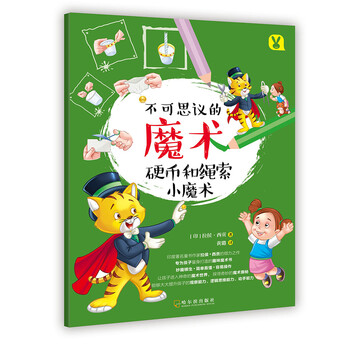 硬币和绳索小魔术（不可思议的魔术）