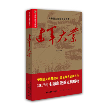 [正版图书]建军大业