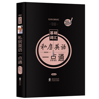  10天熟记基础词汇9787511017864