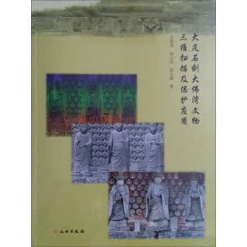 大足石刻大佛湾文物三维扫描及保护应用