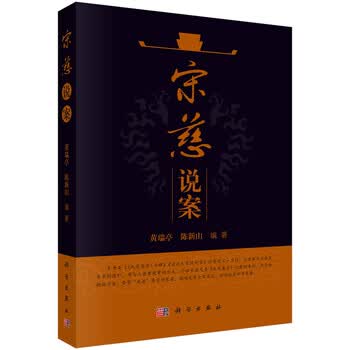 宋慈说案 9787030531513 科学出版社