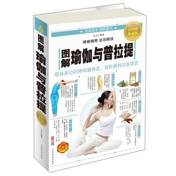图解瑜伽与普拉提（全彩图解典藏版）