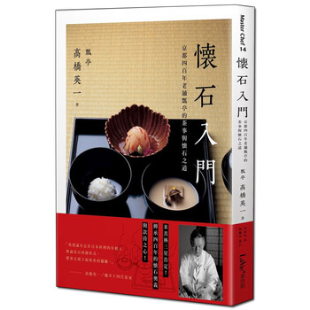 【】懷石入門：京都四百年老舖瓢亭的茶事與懷石之道 茶事典 港台原版图书籍台版正版进口