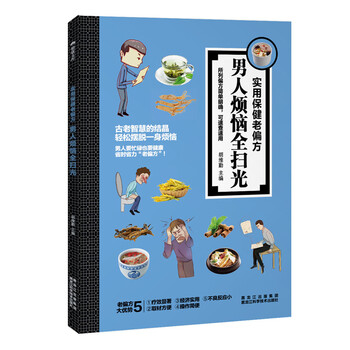 男人烦恼全扫光