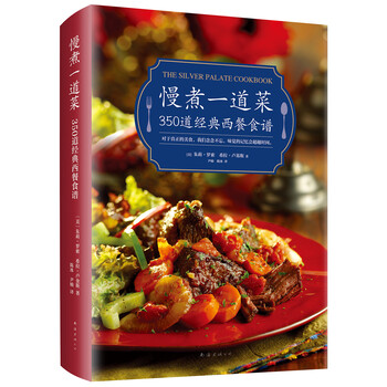 慢煮一道菜9787544287692
