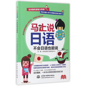 马上说日语不会日语也能说