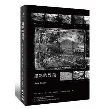 摄影的异义 港台原版 麦田出版 约翰 伯格