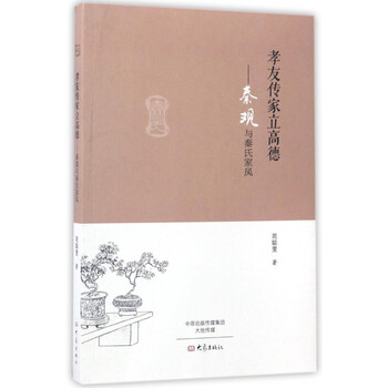孝友传家立高德--秦观与秦氏家风