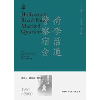 【港台原版】荷李活道警察宿舍