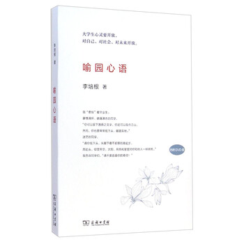 喻园心语（内附DVD盘）9787100107686
