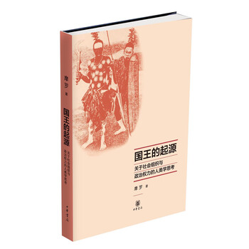 国王的起源