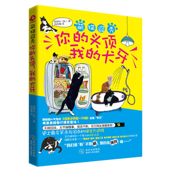   萌猫囧秀：你的头顶,我的犬牙9787221122643贵州人民