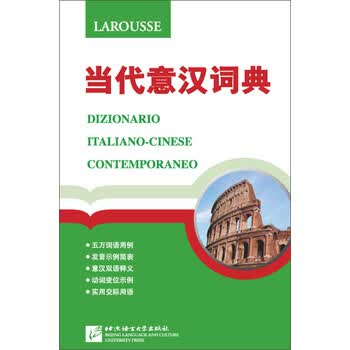 正版 当代意汉词典 9787561940570