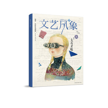 文艺风象 太有才啦（2015年1月 总第194期）