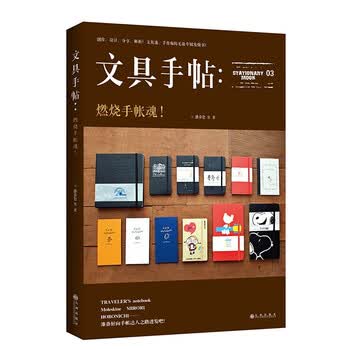 文具手贴9787510833007九州