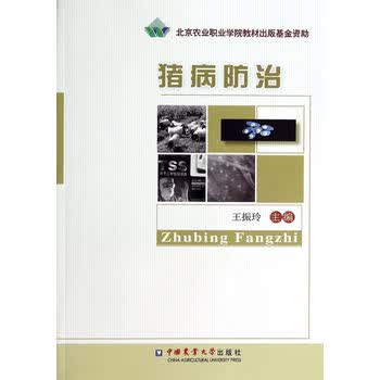猪病防治