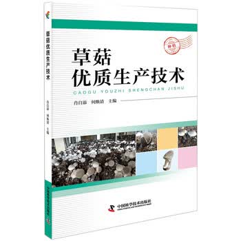 草菇优质生产技术