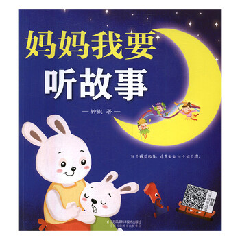 妈妈我要听故事 书籍分类 孕产 胎教 胎教