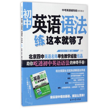 初中英语语法练这本就够了