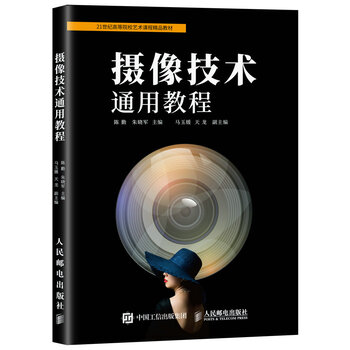摄像技术通用教程（摄影客出品）