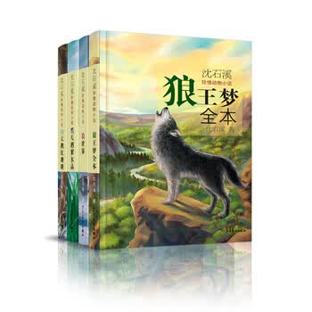 沈石溪珍情动物小说（套装共4册）