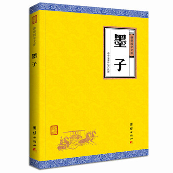 中华经典藏书谦德国学文库 墨子